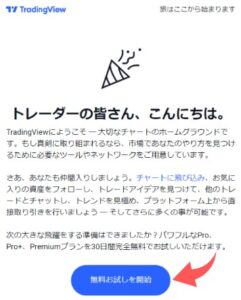 【今すぐ解決】TradingViewログインできないときの対処法｜アカウント作成・ログイン方法も解説