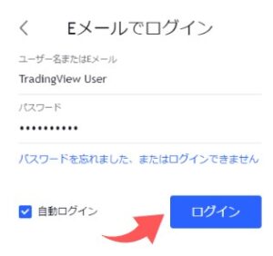 【今すぐ解決】TradingViewログインできないときの対処法｜アカウント作成・ログイン方法も解説
