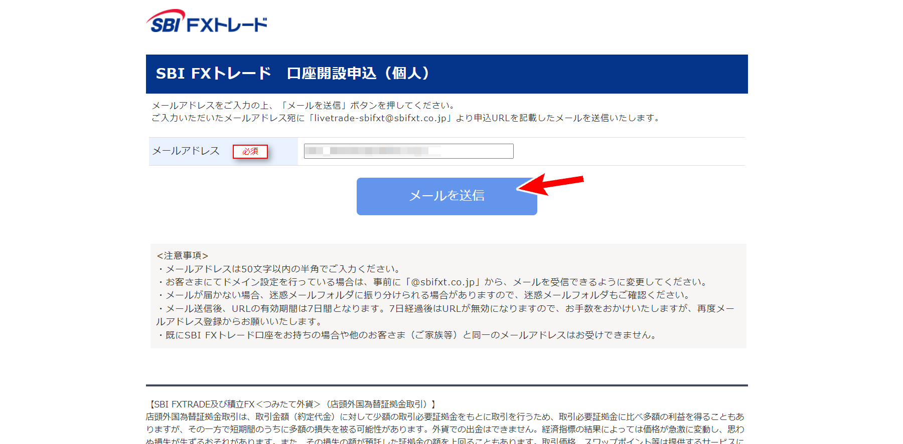 SBI FXトレードの評判は？口コミや手数料、キャンペーンなどを徹底解説