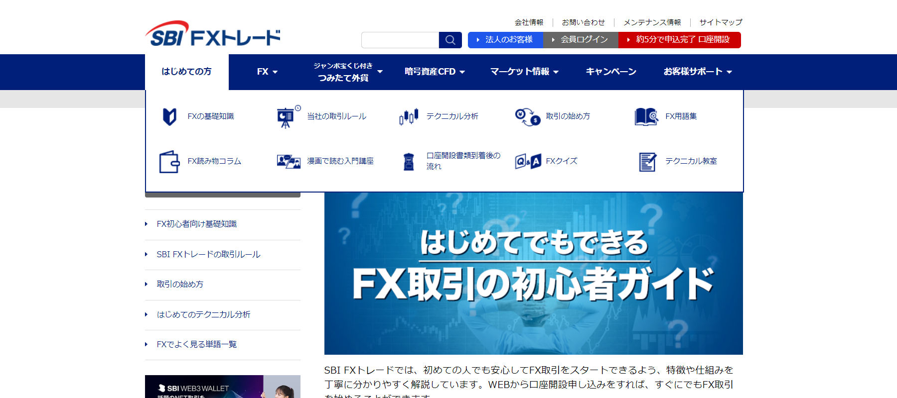 SBI FXトレードの評判は？口コミや手数料、キャンペーンなどを徹底解説